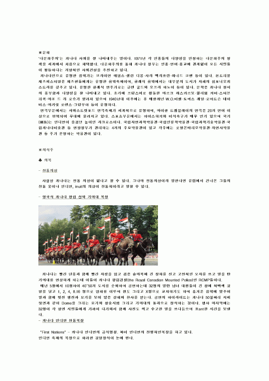 캐나다의관습 완성