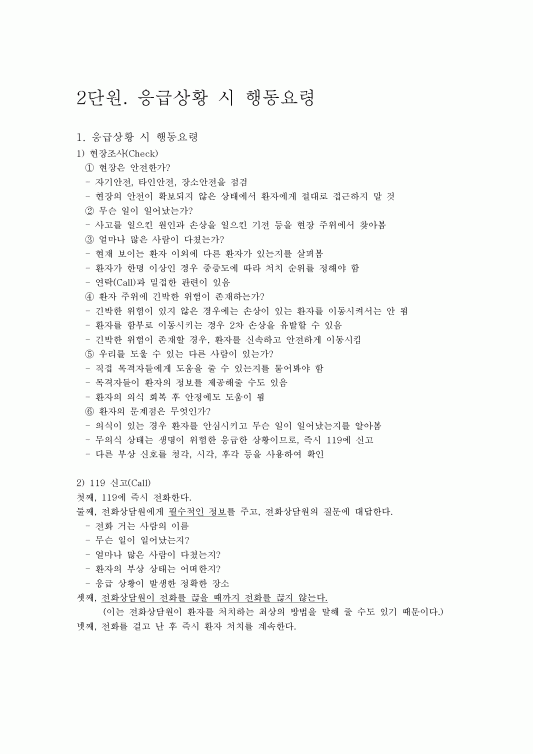 2단원 레포트 자료