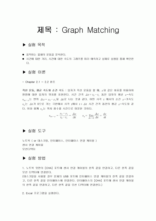 Graph matchingㅇ 레포트 자료