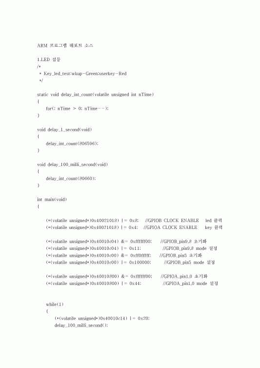 ARM 프로그램 소스 (LED 점등, 비트밴딩, 3색LED, 세크먼트, key)