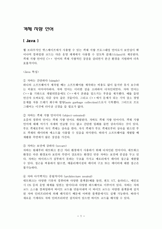 객체 지향 언어