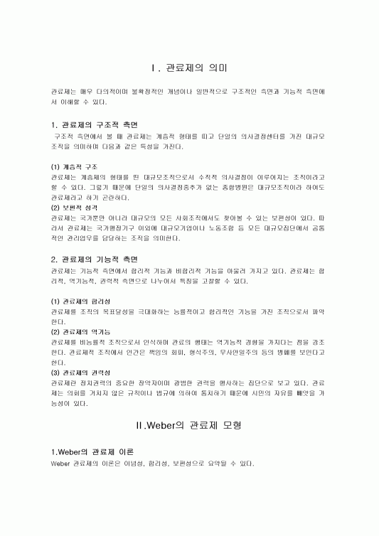 행정학레포트