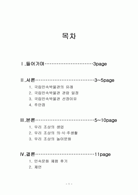 한국민속(Report)