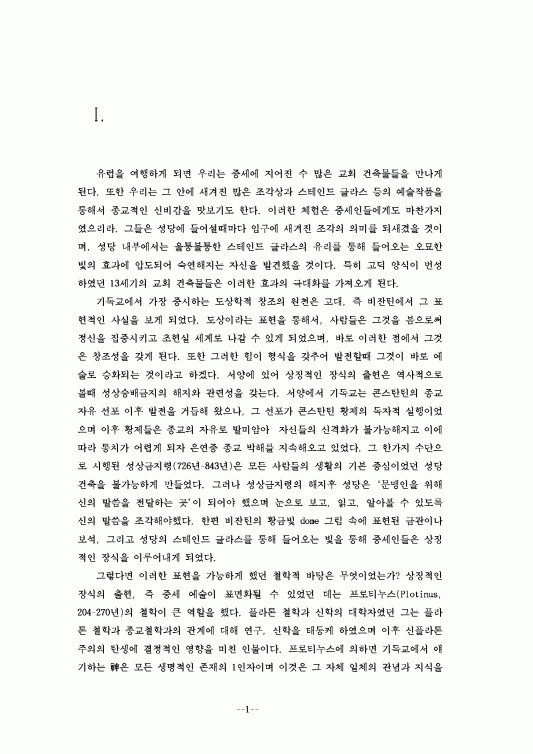 중세미술에 관한 레포트