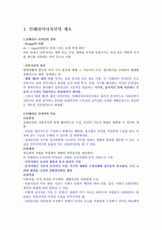 인테리어 중간 족보