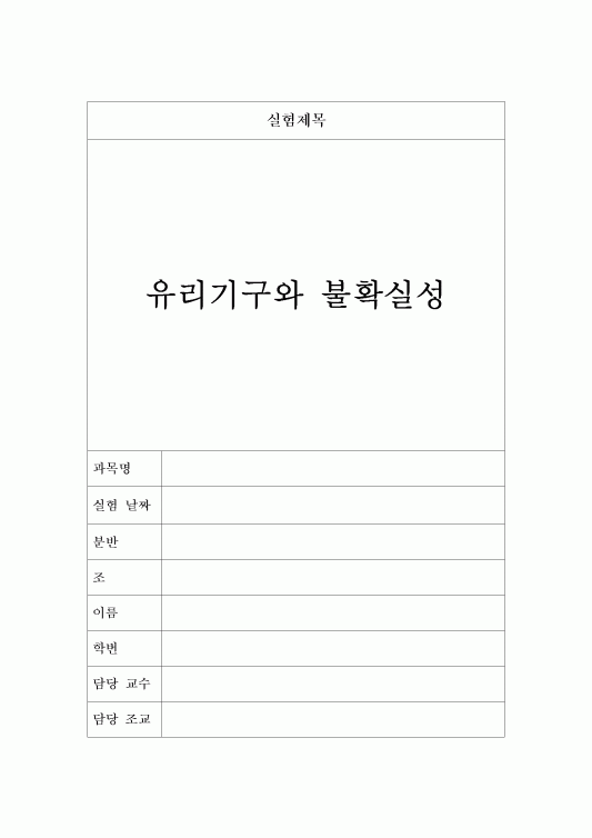 예비 레포트 자료