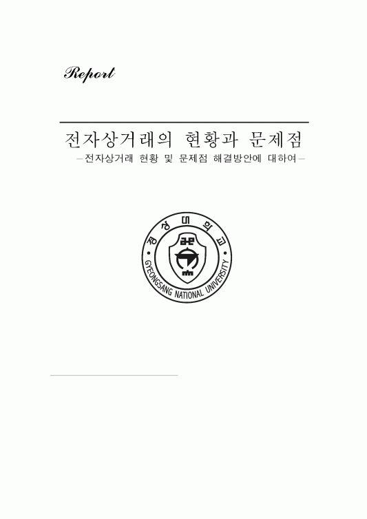 사이버  경제학