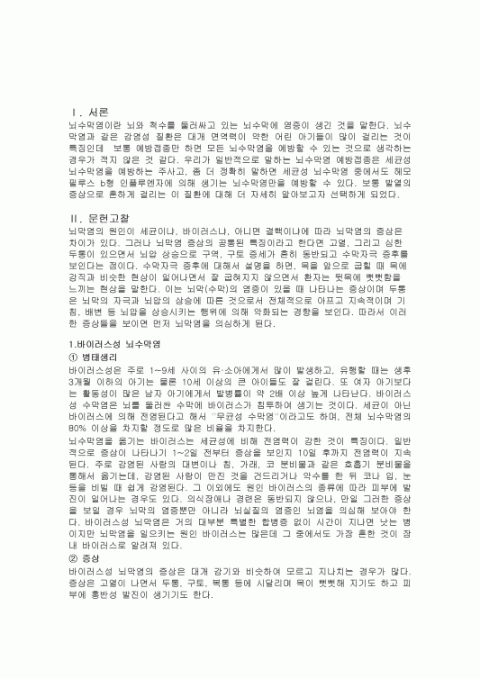 뇌수막(aseptic Meningitis) 케이스 Case Study