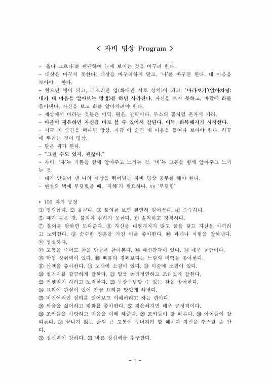 사회복지, 명상  프로그램 내용요약