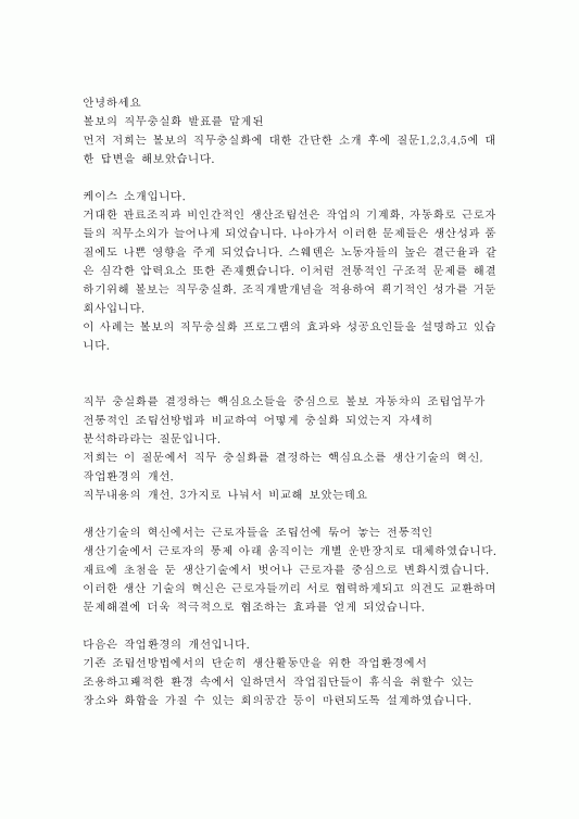 볼보의 직무충실화  발표대본
