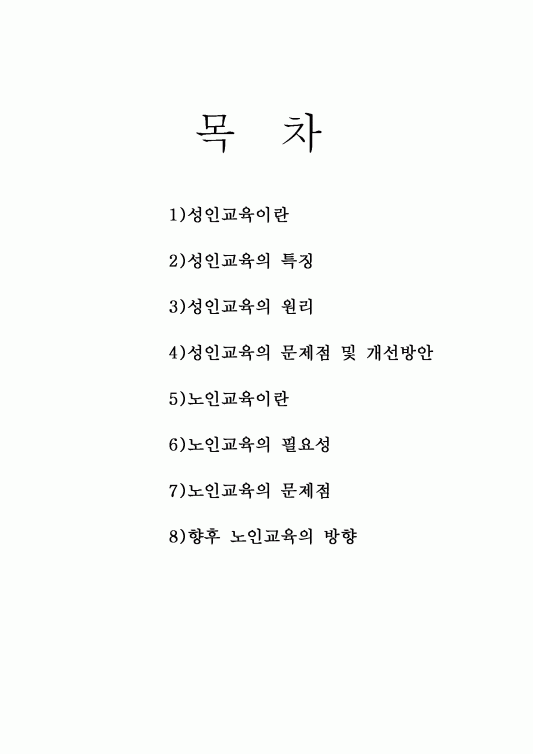 성인교육과  노인교육