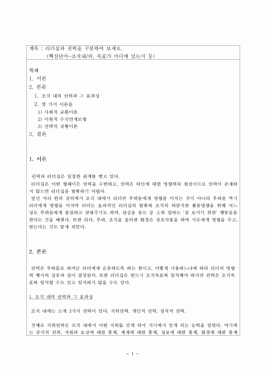 리더십 - 리더십과 권력을 구분하여 보세요.
