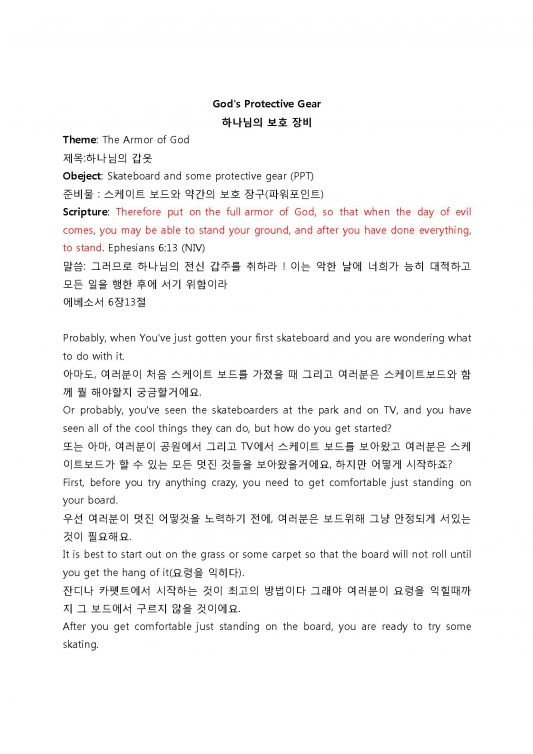 [하나님의 전신갑주]0129영어설교-Gods Protective Gear하나님의 보호 장비-유년부