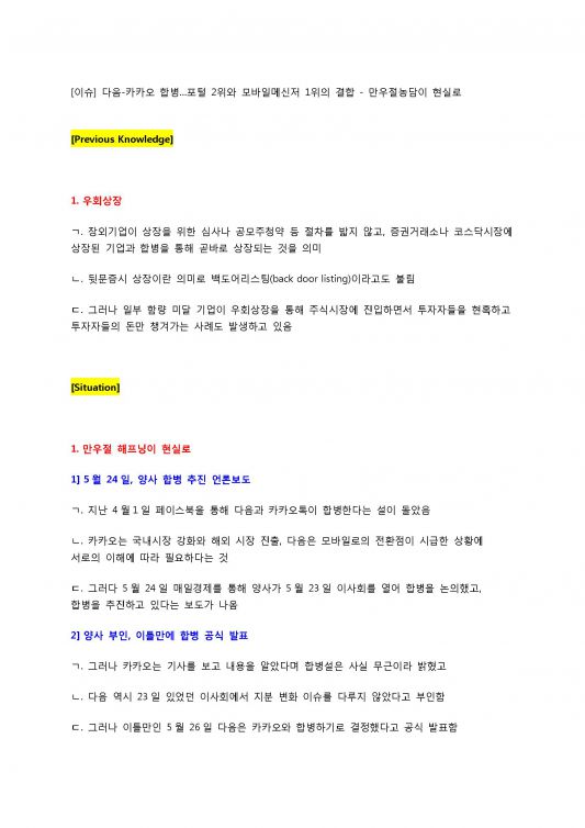 [이슈] 다음-카카오(Daum-Kakao) 합병…포털 2위와 모바일메신저 1위의 결합 - 만우절농담이 현실로