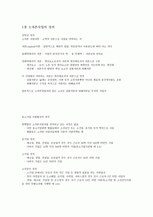 [계절학기] [KCU] 대한민국 1%가 될 수 있는 소자본 창업과 경영
