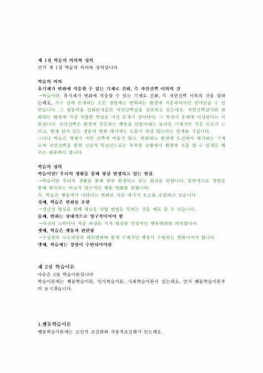 학습이론들에 대한  레포트