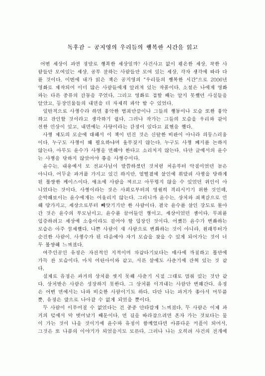 공지영의 우리들의 행복한 시간 독후감