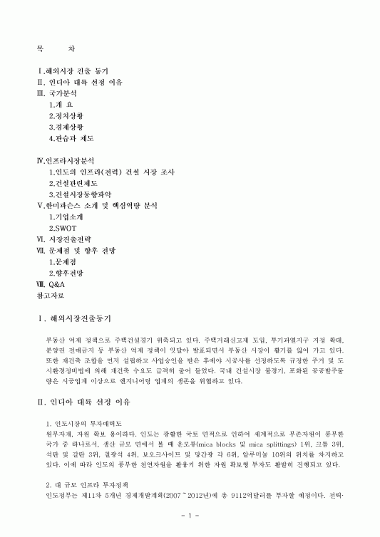 해외시장 진출론 - 우리나라의 해외시장 진출에 관해서