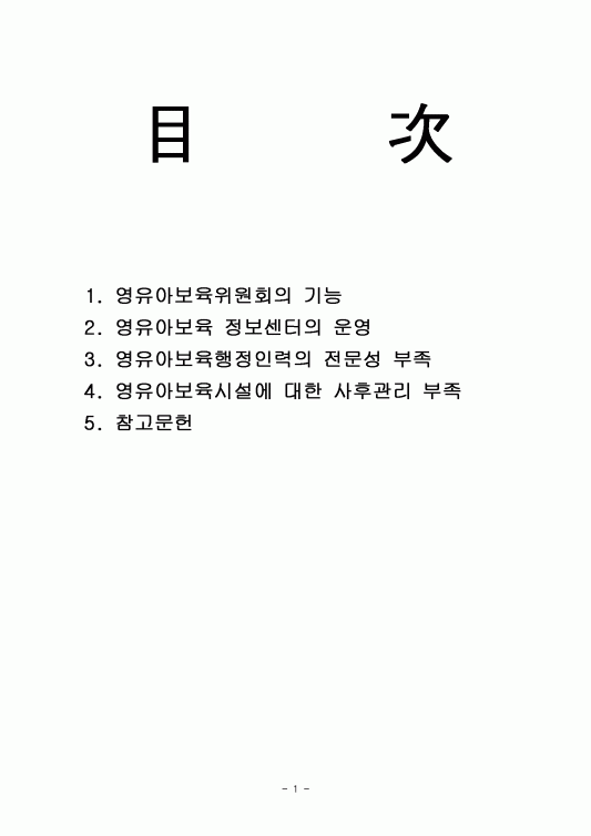 영유아보육서비스 전달체계 (보육서비스전달체계)