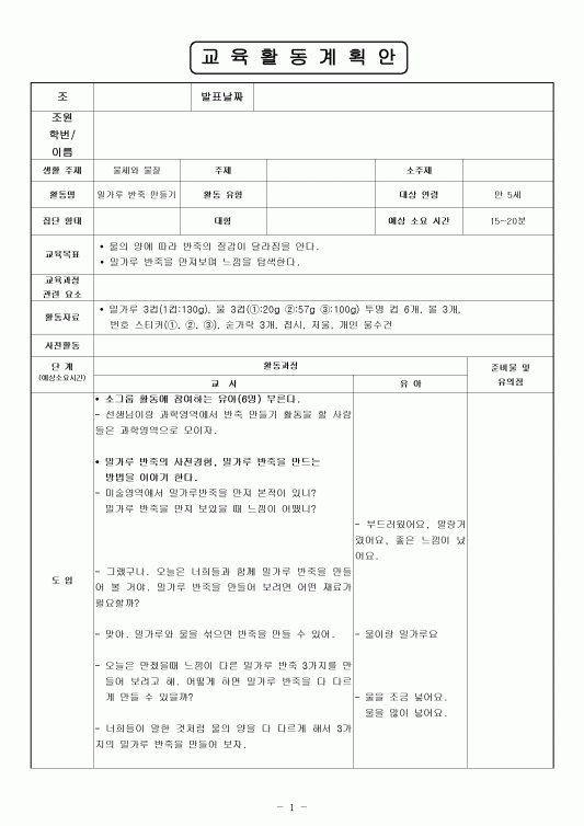 유아과학교육- 물체와물질