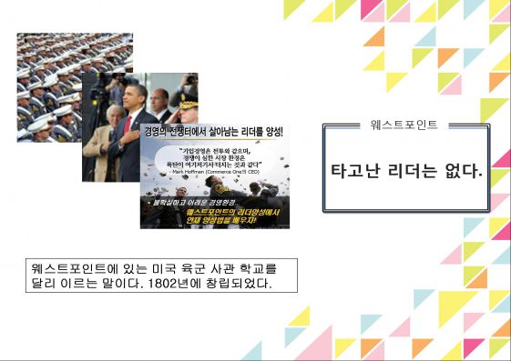 타고난 리더는 없다. pptx