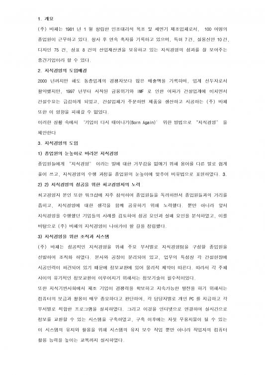 지식경영 사례