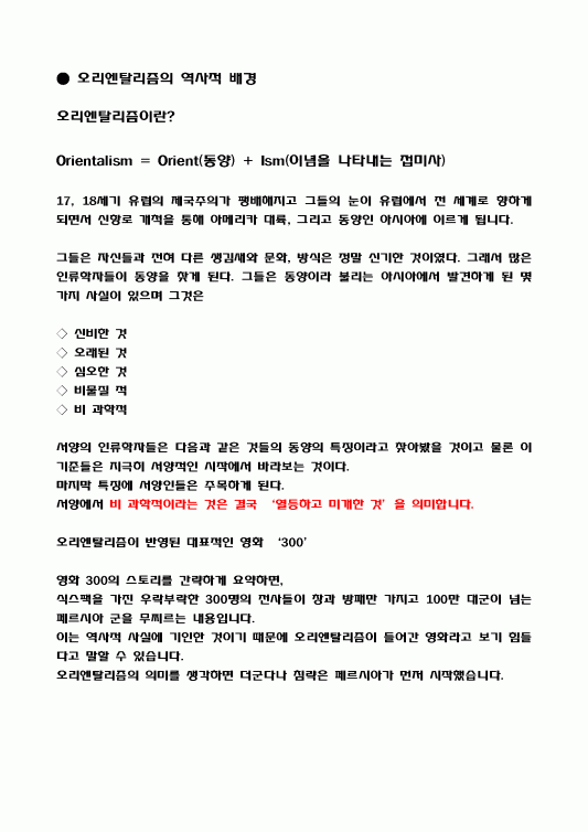 오리엔탈리즘 서양이 바라보는 동양영화300