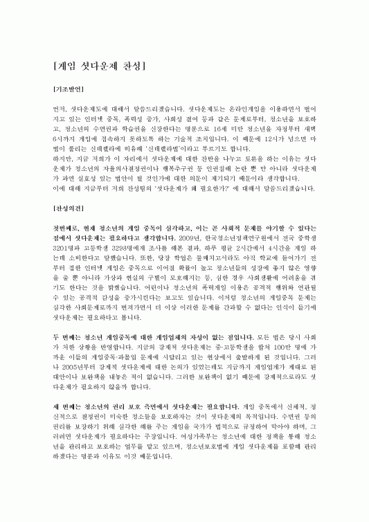 게임셧다운제 찬성