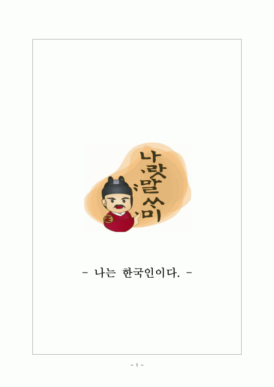 글을 쓰는 목적,오류