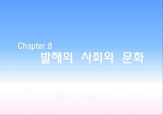 발해의 사회와 문화.pptx