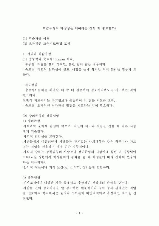 학습자에 따른 성격유형판단(MBTI)과 교수지도 방법