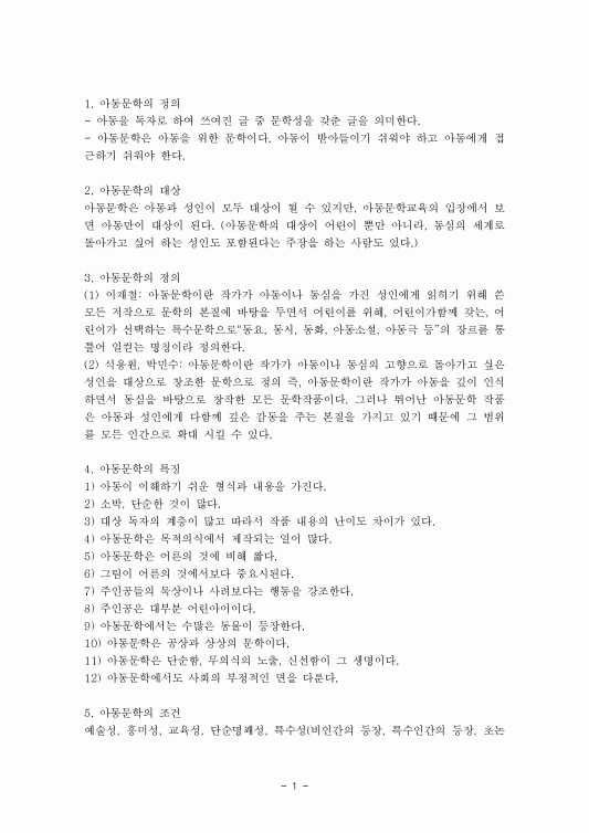 아동문학에  대해