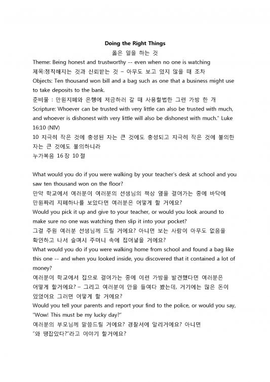 (당연히 할일) 0130영어설교 - Doing the Right Things옳은일을 하는 것-초등부