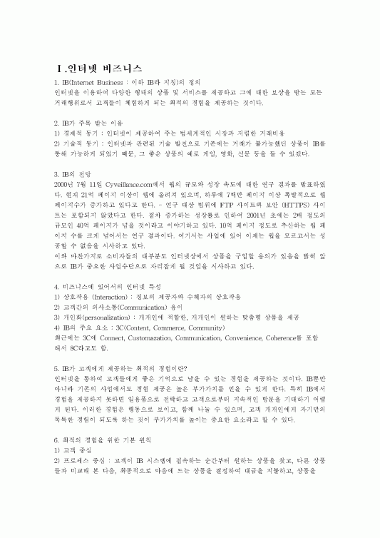 창업과 사업분석사례( 인터넷비지니스 ), ERP,JIT,MRP 벤처기업 비교(한.미)