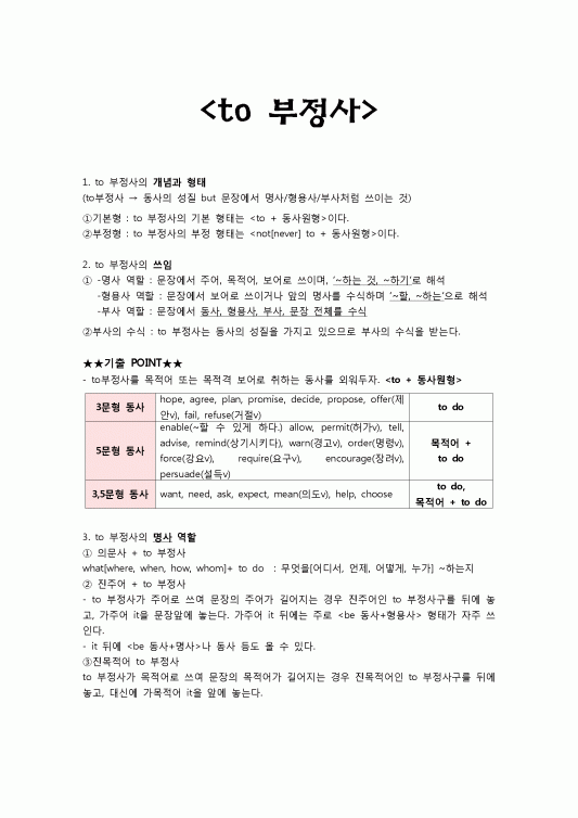 to 부정사, 동명사 설명