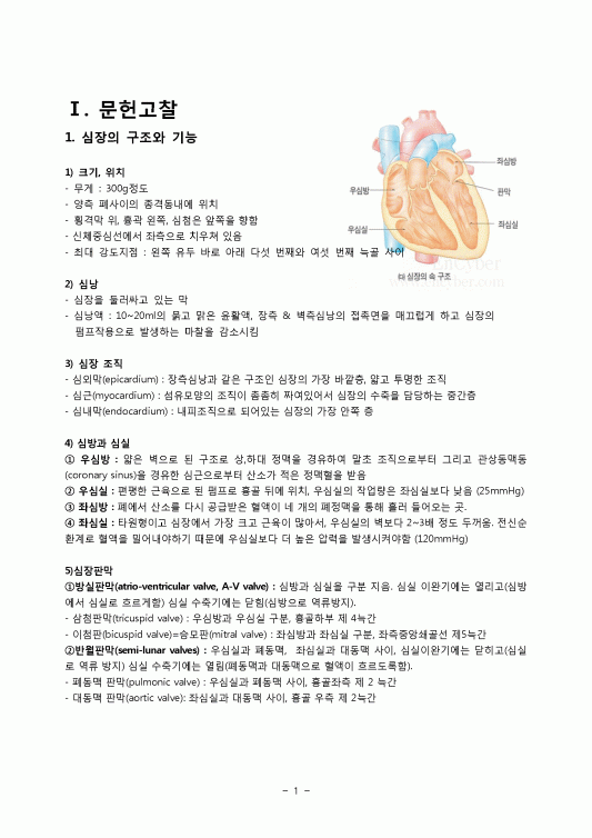 성인간호실습) 심근경색 case study