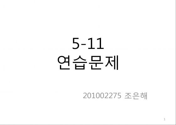 Arena를 이용한 시뮬레이션 연습문제 5-11