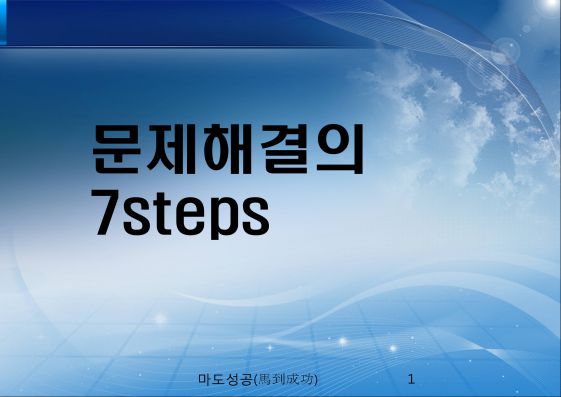 문제해결 7단계(QC 7가지)