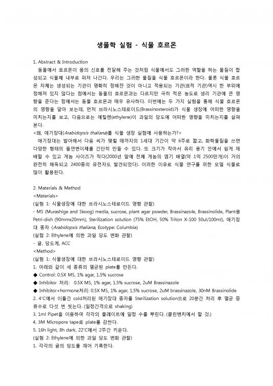 [생물학 실험] 면역 반응 _ 항원, 항체 반응