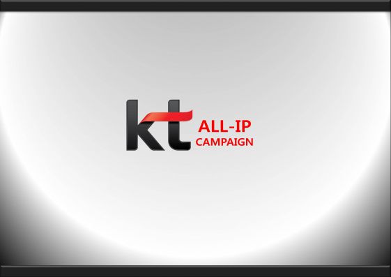 KT의 ALL-IP 캠페인 광고_ 광고마케팅성공전략사례