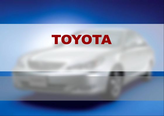 도요타(토요타 / TOYOTA) 연구 배경, 연구 목표, 기업 소개, 해외 진출 현황, 미국시장 진출 전략.ppt