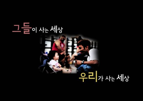 한국의다문화가정-다문화가족,다문화 사회문제