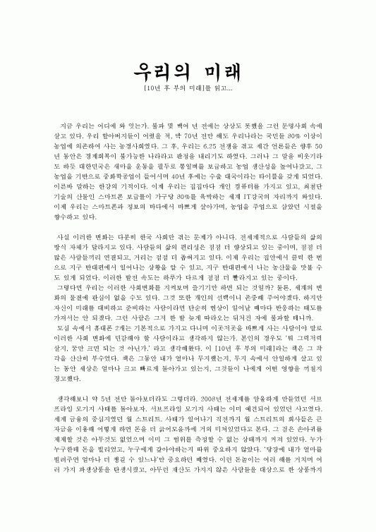 [독후감 / 서평]10년후 부의 미래