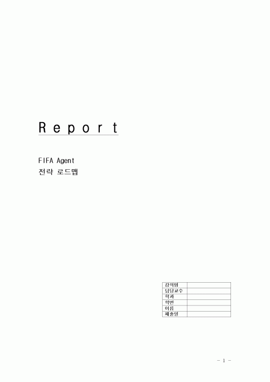 FIFA Agent 전략 로드맵, SWOT분석