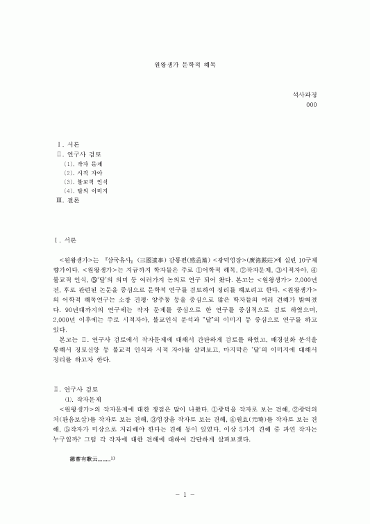 원왕생가 문학적해독