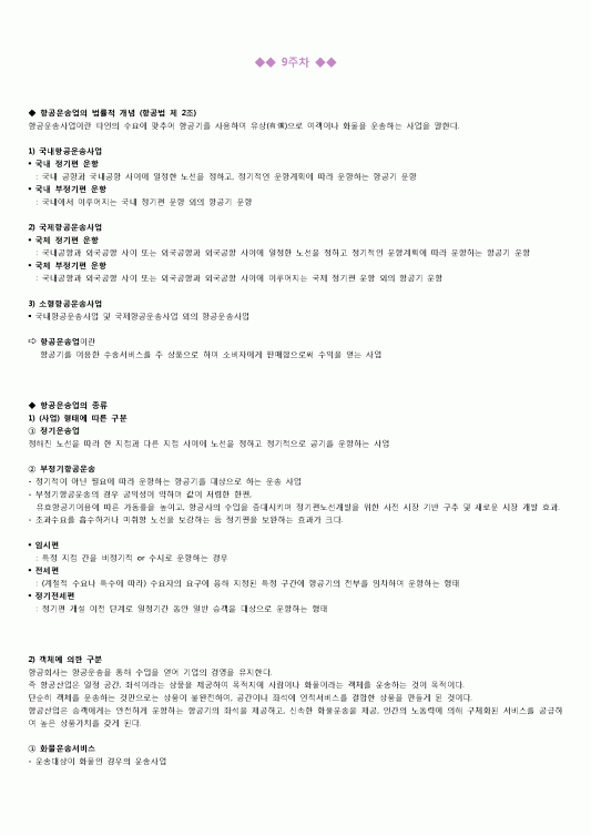 청주대 관광산업의 이해 9-15