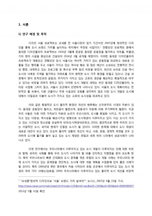 유럽 도시 재생 사례분석