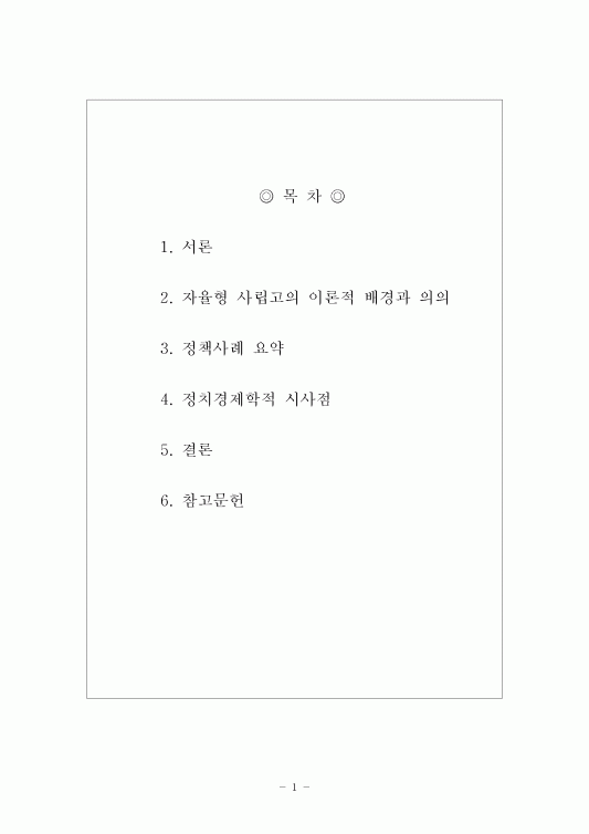 자율형 사립고의 정치. 경제학적의미