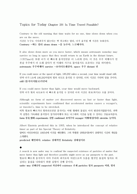 Ch.20 Is Time Travel Possible? 한글해석