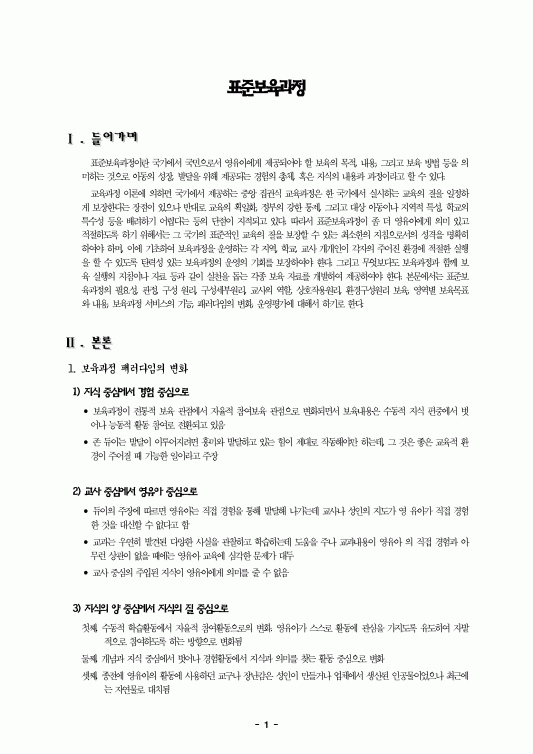 표준 보육과정